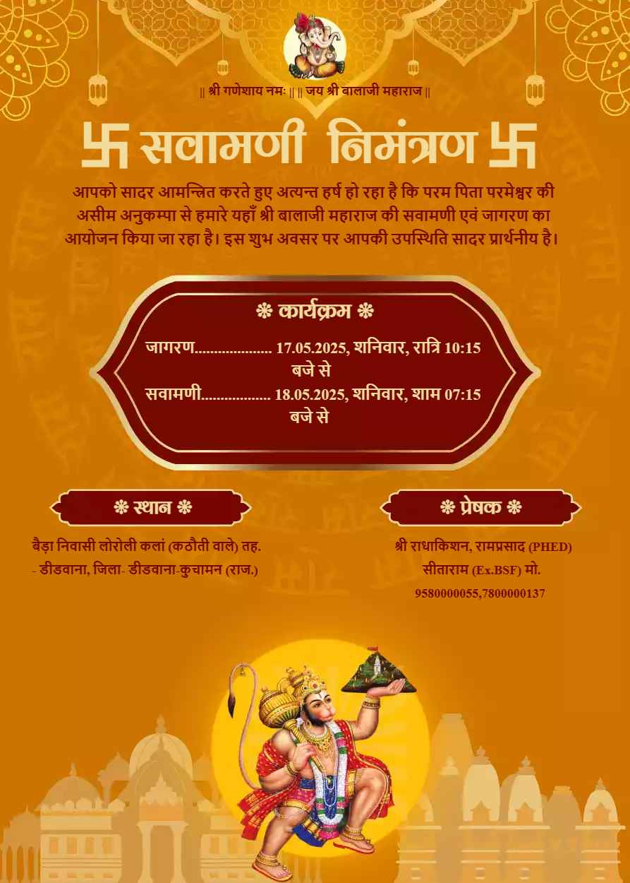 Sawamani or Jagran Invitation Card - invite Guru
